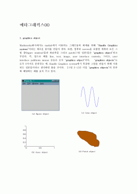 메타그래픽스00-1페이지