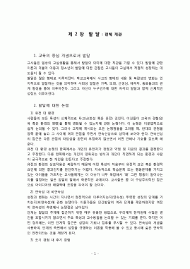 [교육심리학] 『발달의 정의와 논쟁 및 신체적, 언어적 발달』에 대하여-1페이지