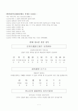 최만리 반대상소문 원문 강독-1페이지