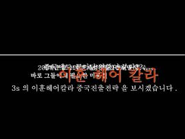 이훈 헤어칼라 중국진출 마케팅 성공사례-1페이지