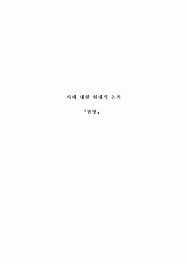 시론) 원형 요약-1페이지