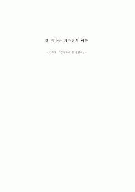 안도현) 서평 간절하게 참 철없이-1페이지