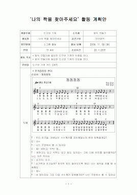 나의짝을찾아주세요 활동계획안 건강교육 언어영역 티씨안 음식만들기 도구와기계-1페이지