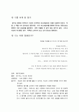 [감상문]향수 영화 감상문-1페이지