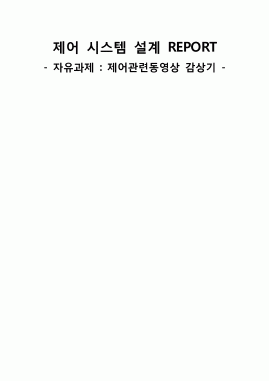 제어공학 관련 동영상(로봇)감상기-1페이지