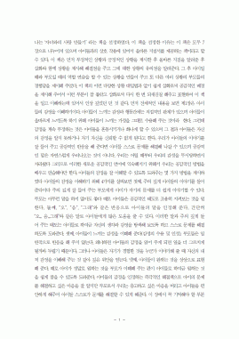 자녀와의 사랑만들기 독후감-1페이지