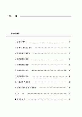 공원의 정의&공원의 역사& 공원의 발전과 방향에 관한 레포트-1페이지