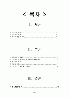 [리조트]우리나라 리조트& 리조트의 현황& 리조트의 발전방향&리조트에 관한 레포트-1페이지