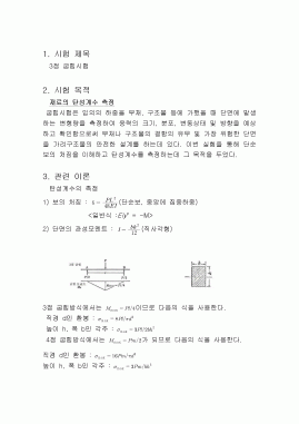 굽힘시험 탄성계수 측정-1페이지