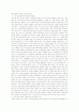  출구전략의 개념과 성공요건 분석-1페이지