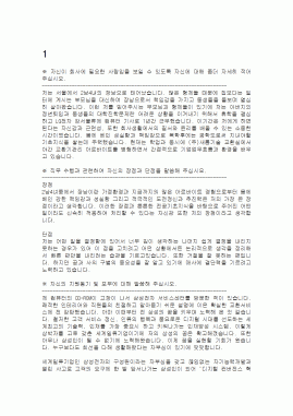 자기소개서 모범예문 -1페이지