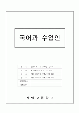 국어(하) 눈길 지도안 -1페이지