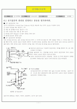 전기에너지공학-1페이지