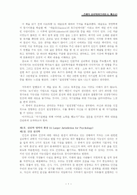 [독후감]존재의 심리학-1페이지