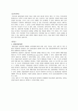 [관광산업] 관광산업의 활성화방안-1페이지