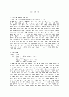 군가산점 100분 토론 분석 -1페이지