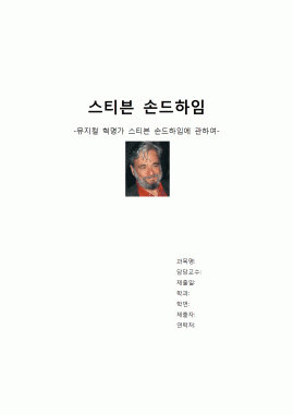 스티븐손다임-1페이지