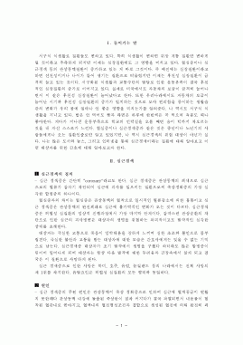 [자연과학] 심근경색(MI)   -1페이지