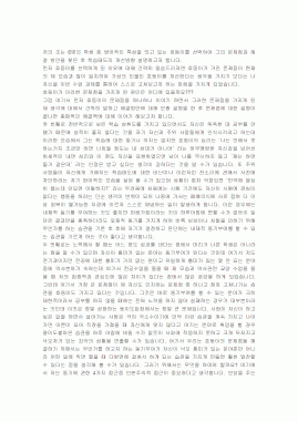 방어적인 학생 문제아 학습동기 측면에서의 문제점과 해결 방안 -1페이지