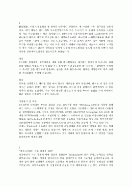 에버랜드 최종 합격자의 자기소개서-1페이지