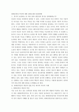  대체공휴일 추진에 대한 찬반논쟁과 발전방향-1페이지