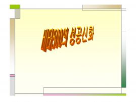 비타 500성공신화-1페이지