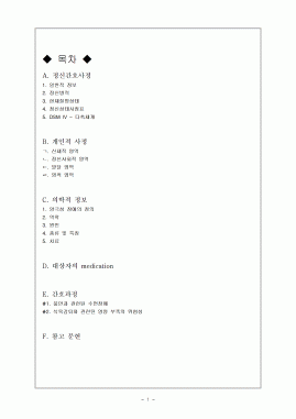 bipolar affective disorder (type1) case study-1페이지