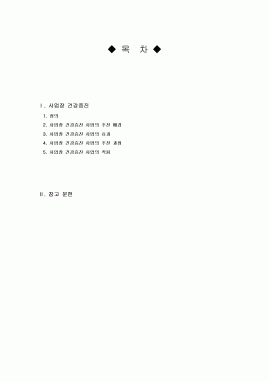 사업장 건강증진-1페이지