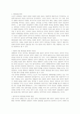 행정입법 통제와 당정 협의-1페이지