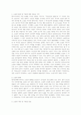 고전소설의 총체적 이해-1페이지