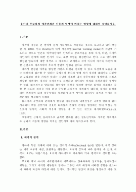 유아기 부모와의 애착관계가 아동의 일생에 미치는 영향에 대하여 설명-1페이지