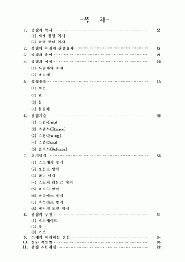 (볼링교양 및 체육전공)최신버전 볼링의 역사, 볼링의 특징과 운동효과, 볼링 용어, 볼링 매너, 볼링기술, 경기방식, 구질, 점수 계산법, 스페어 처리방법-1페이지