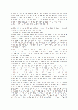 인사관리의 개념과 필요성-1페이지