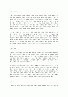 [독후감]연암 박지원 열하일기-1페이지