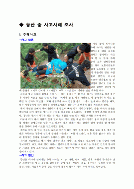 여가 생활 중 사고사례 조사(등산중 사고 사례)-1페이지