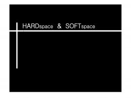 Hard space & Soft space(하드 스페이스/소프트 스페이스)-1페이지