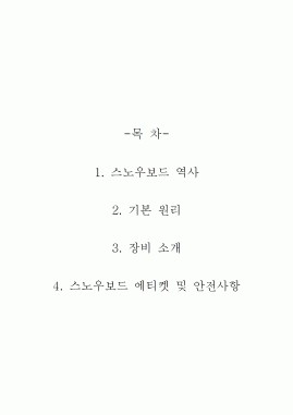 스노우보드-1페이지