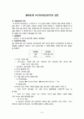 체육통계 2x(카자이승)분포와 검증 -1페이지