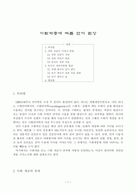 사회계층과 언어-1페이지