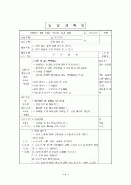 올데이 수업 계획안 (주제 숲프로젝트 - 숲에 있는 꽃)-1페이지