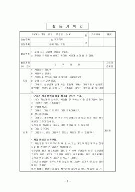 게임수업 계획안 ( 주제: 숲 프로젝트 -  숲에 사는 곤충)-1페이지