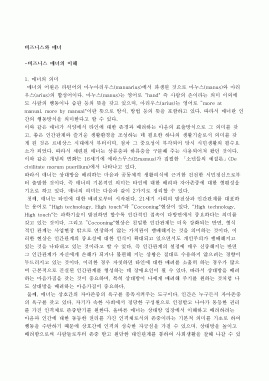 비즈니스와 매너론-1페이지