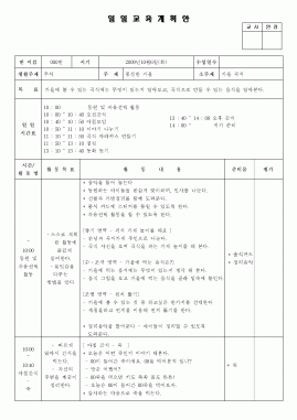 유치원 일일계획안- 이야기나누기- 가을-조형-곡식마라카스-1페이지