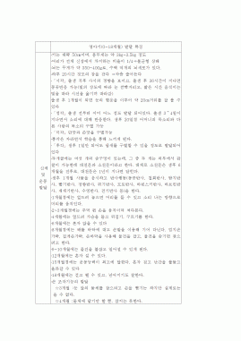 아동 발달단계에 따른 특징 정리.-1페이지