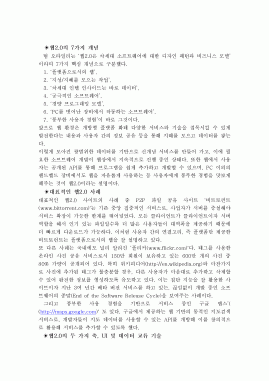 웹2.0의 개념과 인터넷(웹) 관련 직업 및 역할-1페이지