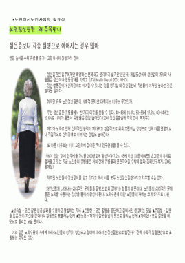 노인 정신보건사업.-1페이지