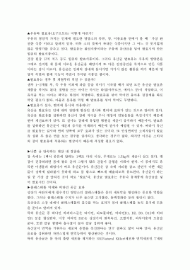 발효유와 유산균의 상관관계 및 그 효과-1페이지