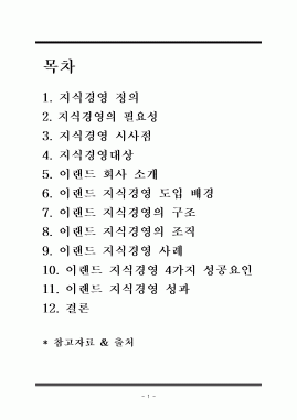 이랜드 지식경영 레포트-1페이지