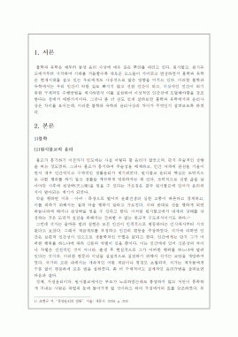 불교와 유교의 윤리사상적 차이-1페이지