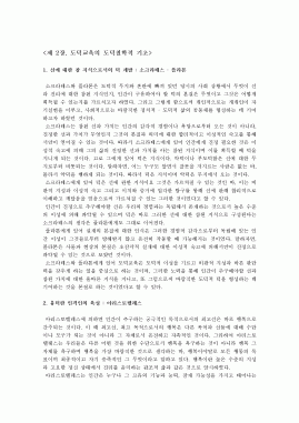 도덕교육의 도덕철학적 기초와 도덕교육의 성격과 과제-1페이지